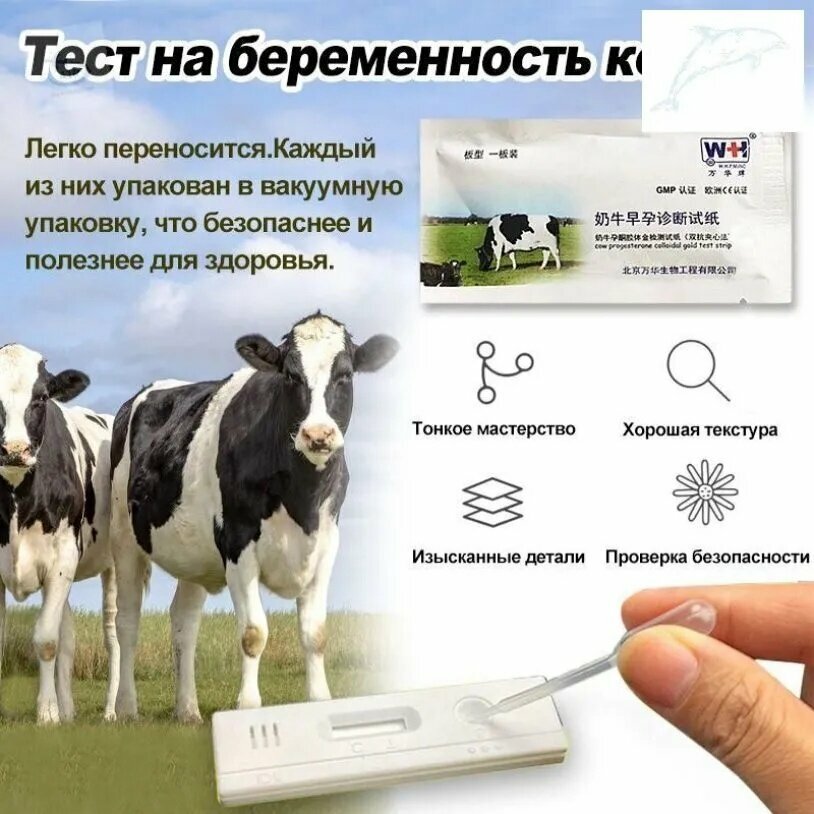 Эксклюзивный тест для КРС