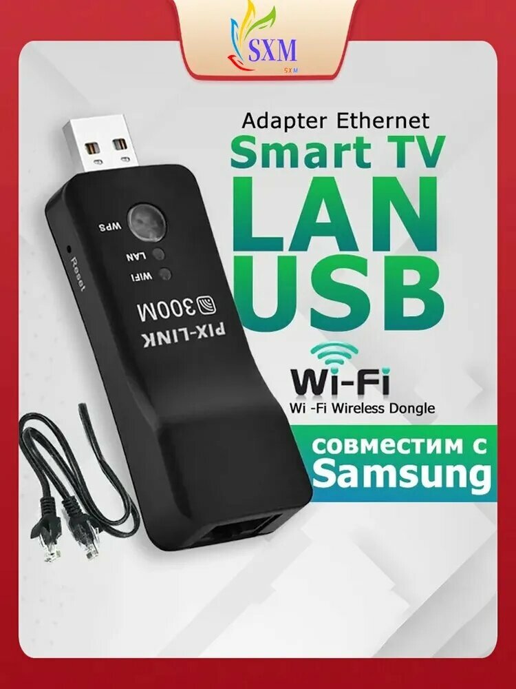 Возможностью SmartTV LAN адаптер Ethernet wifi Wi-FiUSB-концентратор LV-UE01AP300M