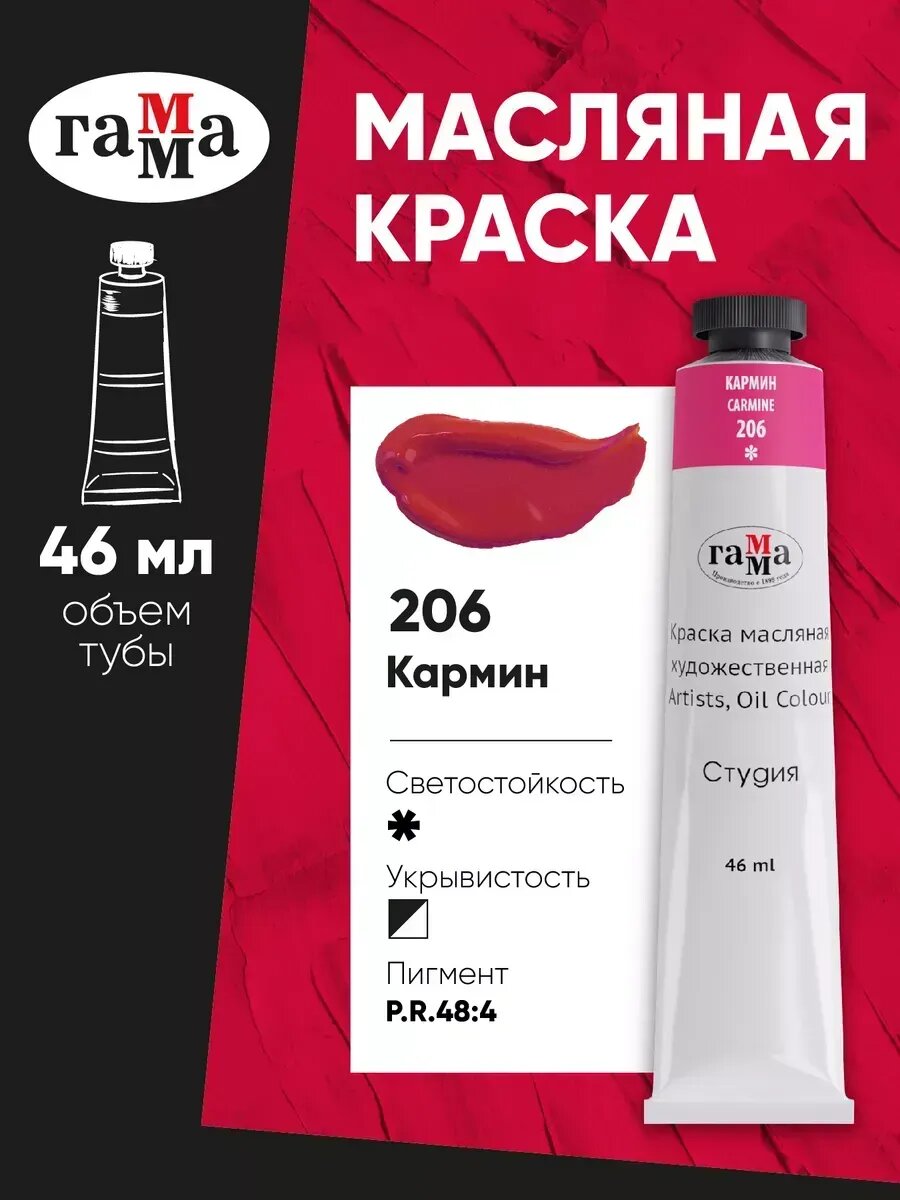 Краска масляная художественная 46 мл туба