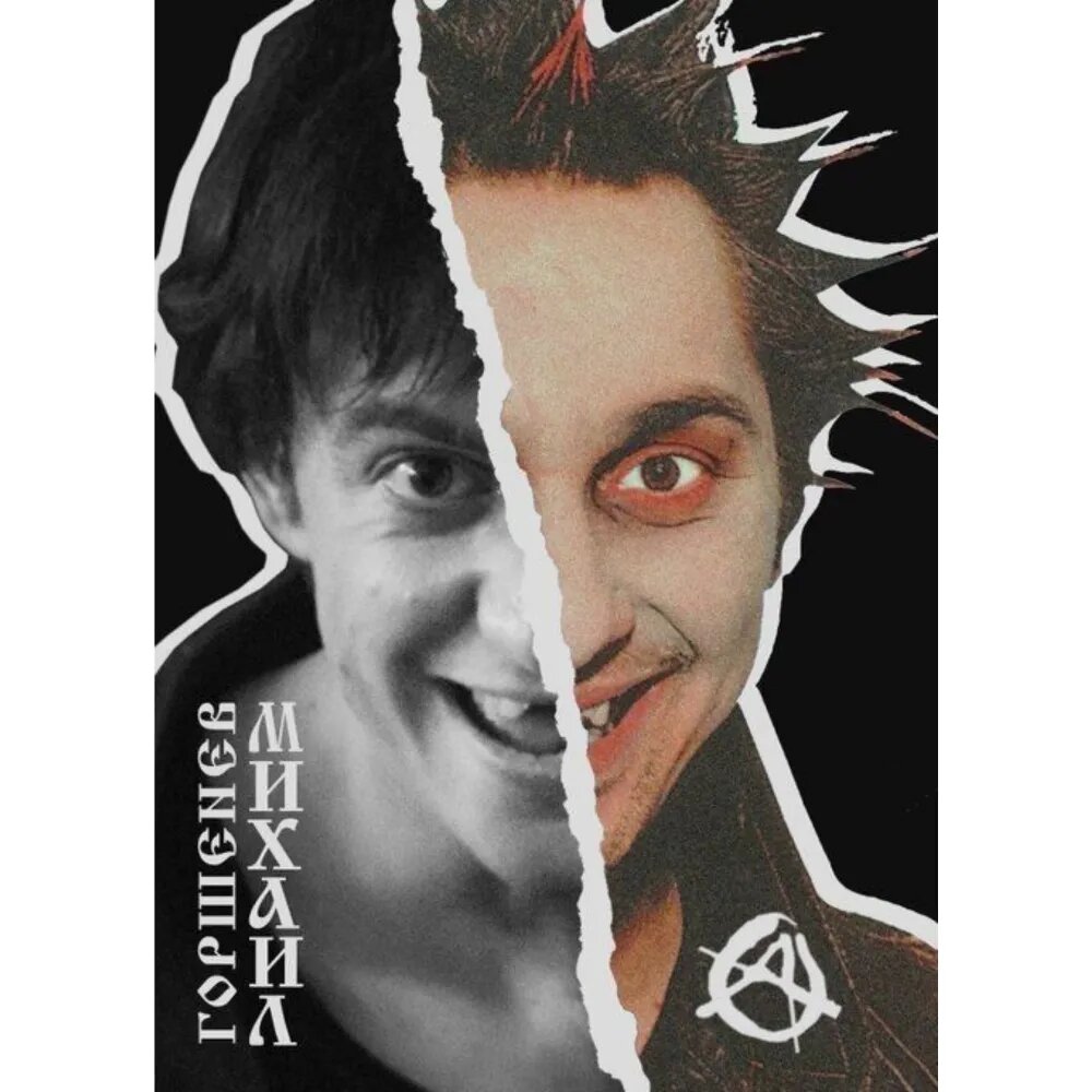 Алмазная Картина "Король И Шут" 40х50 См Алмазная Вышивка / Картина Стразами Подарков