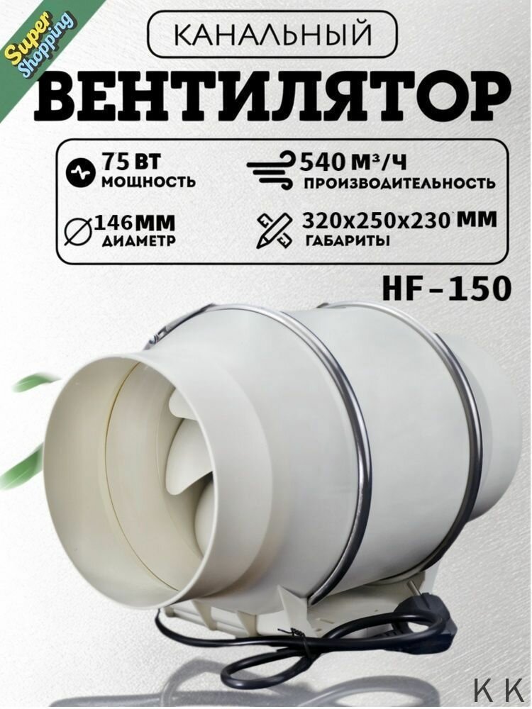 Канальный вентилятор,6-дюймовая диагональная труба 150 мм
