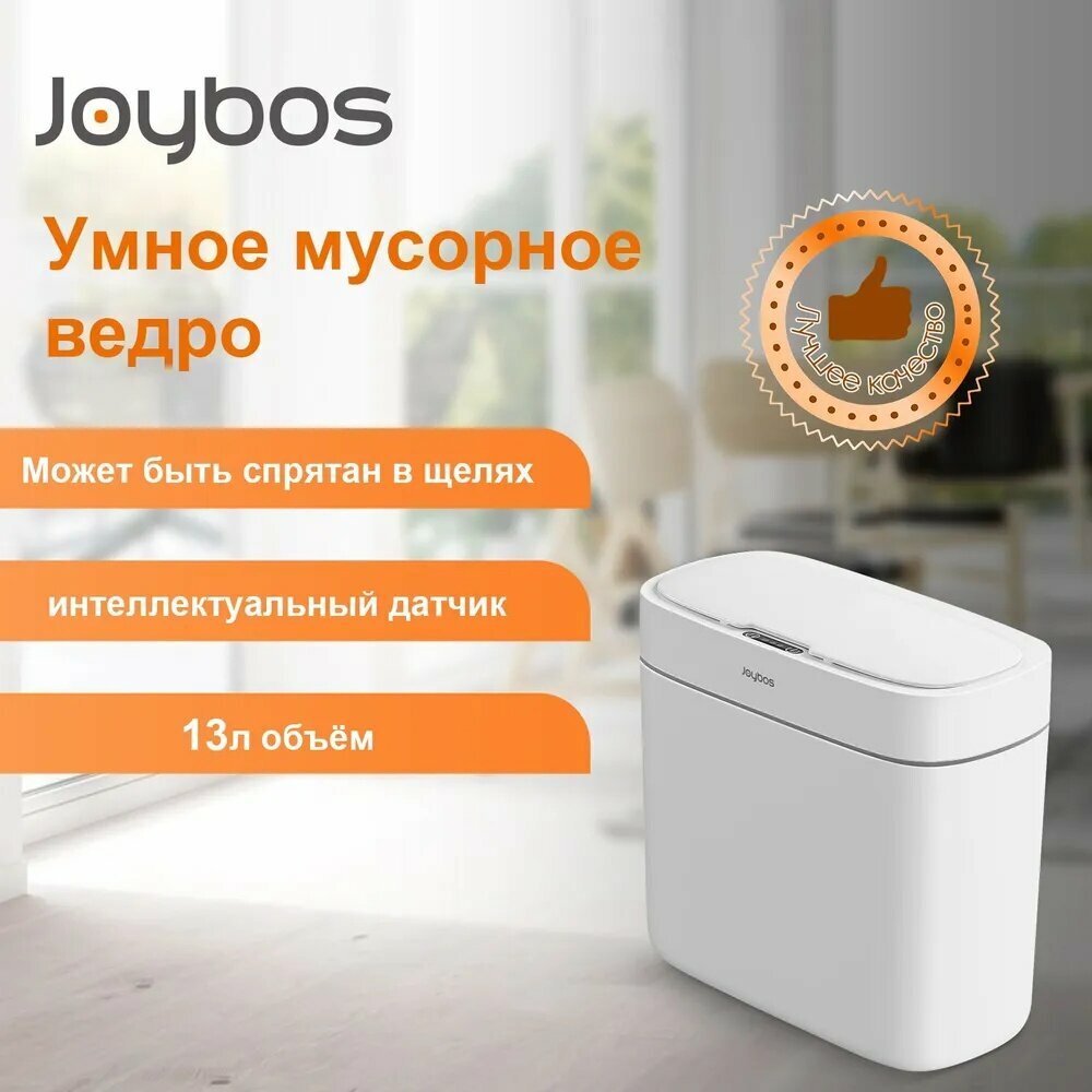 JOYBOS Мусорное ведро, 15 л, 1 шт