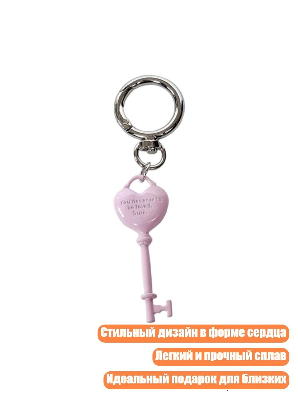 Сердце-брелок для ключей, Розовый