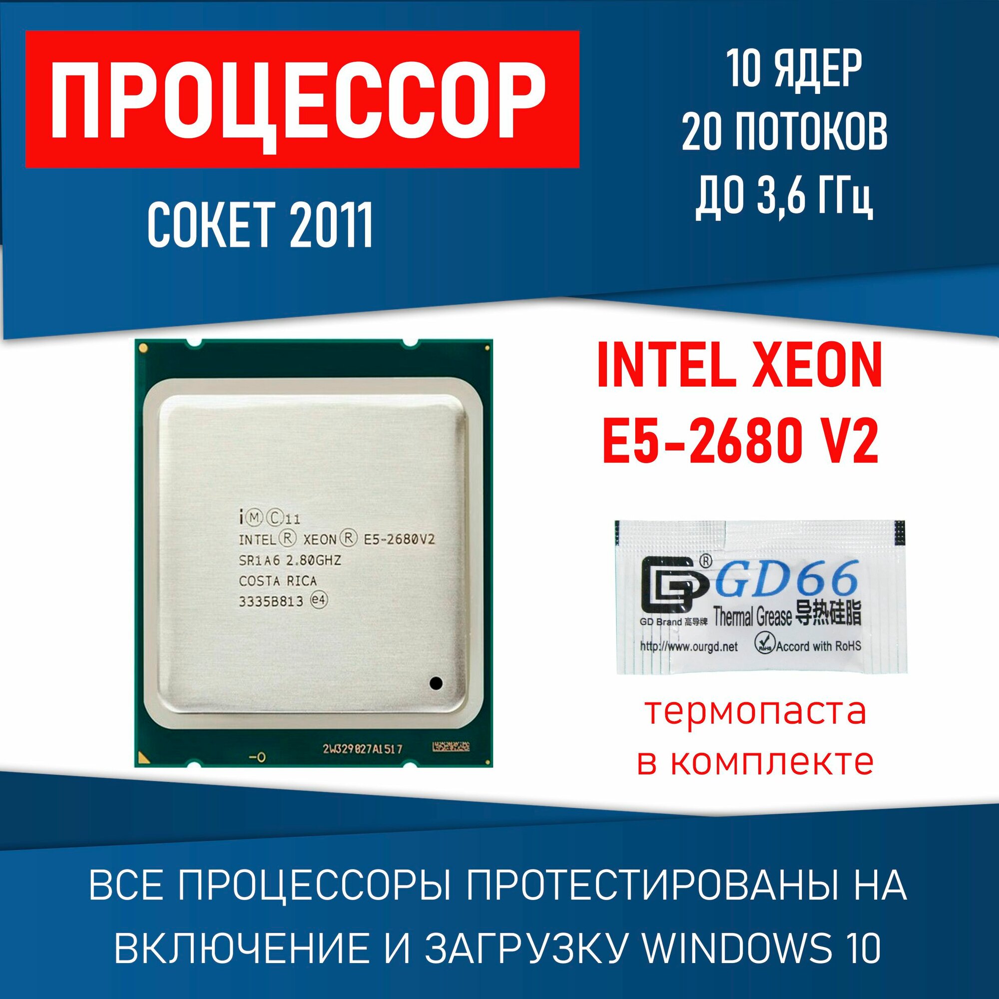 Процессор Intel Xeon E5-2680 V2 сокет 2011 10 ядер 20 потоков 3,6ГГц в Турбобуст 115 Вт