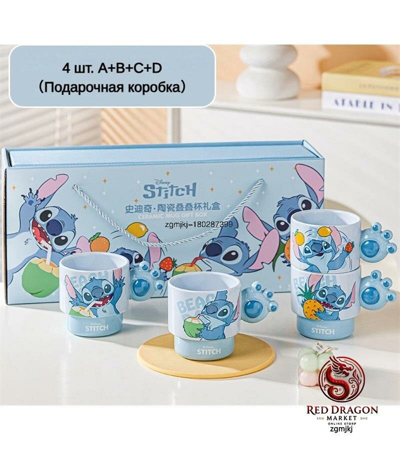 4 шт. Керамическая кружка «Стич» с забавной ручкой 300мл（подарочная коробка）/ Милая чашечка для молочного кофе