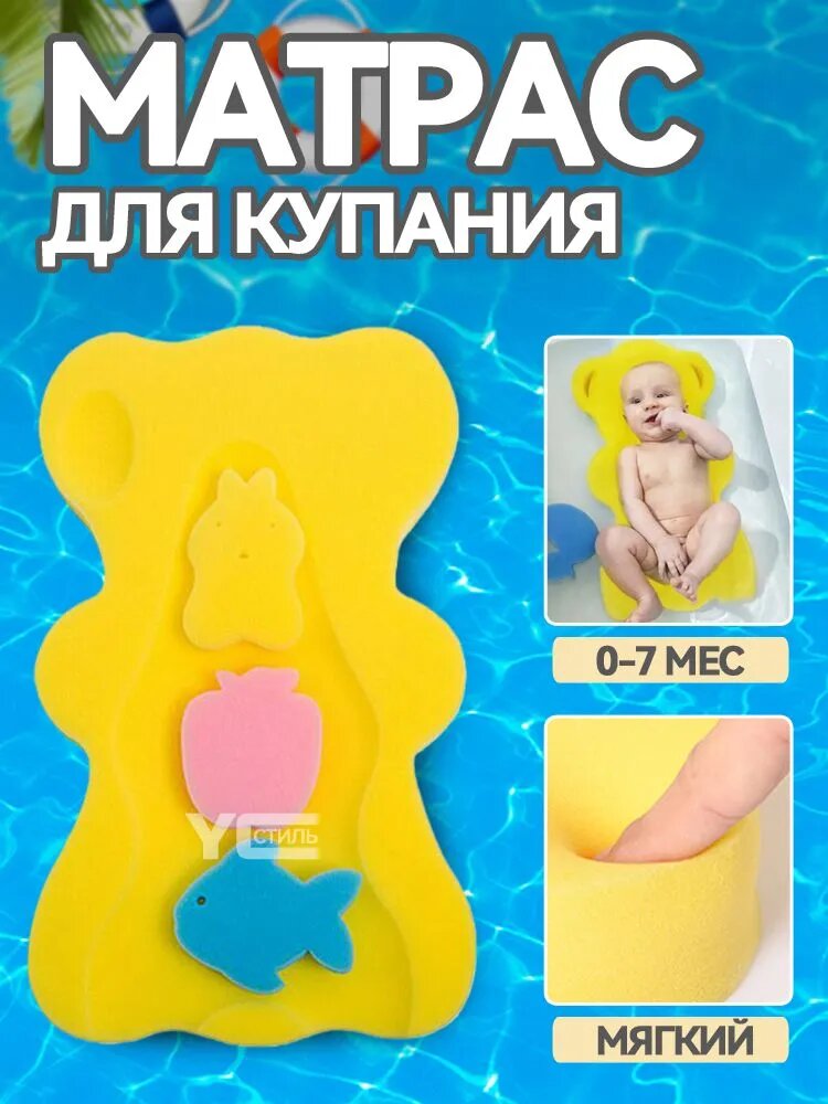 Матрас детский для купания новорожденных