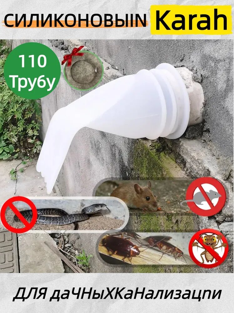 Силиконовый канализационный клапан Карагай на 110 трубу