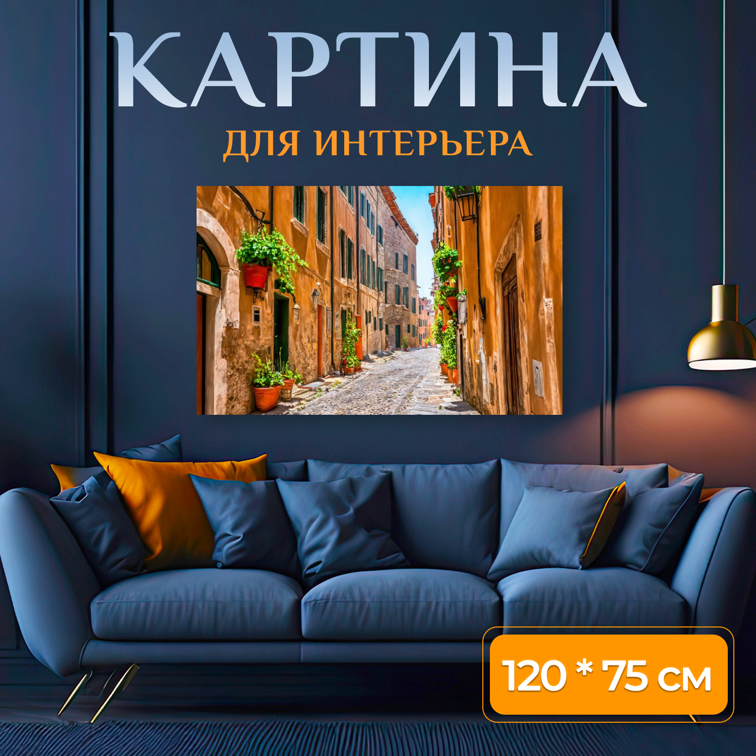 Картина на холсте "Италия живопись: традиционные итальянские деревни с узкими улочками" на подрамнике 120х75 см. для интерьера