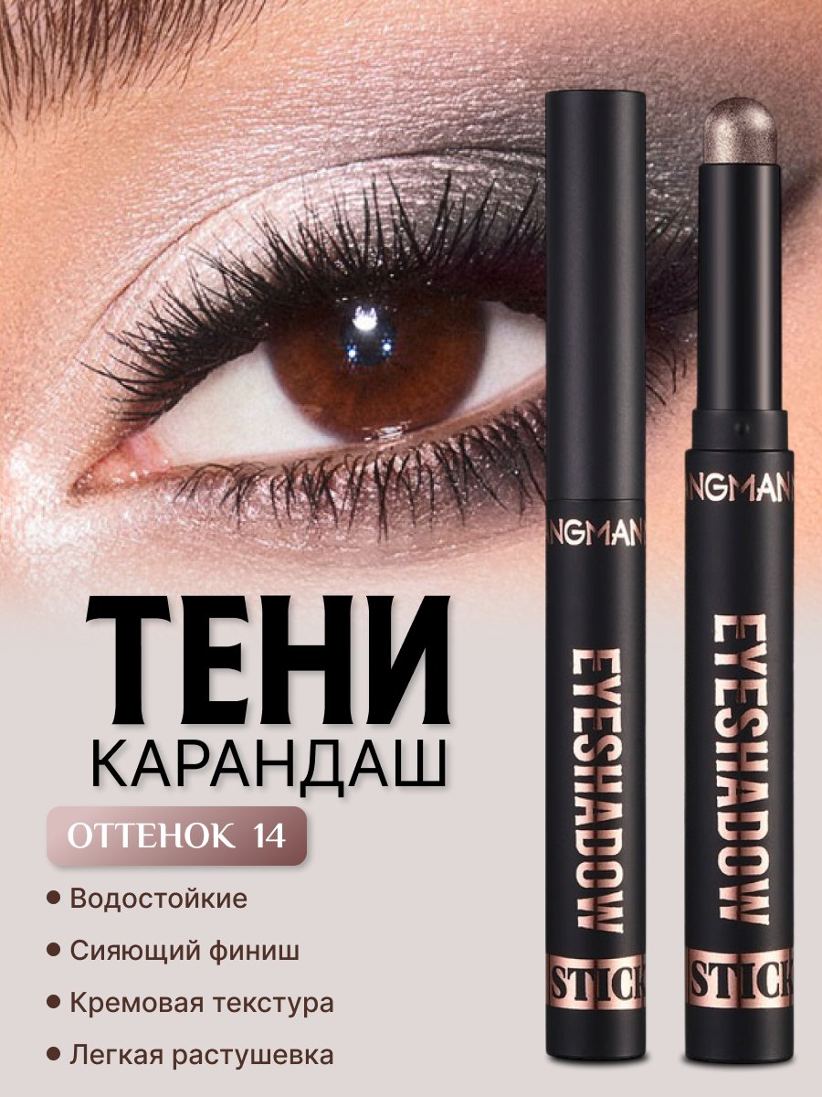 Тени карандаш для век