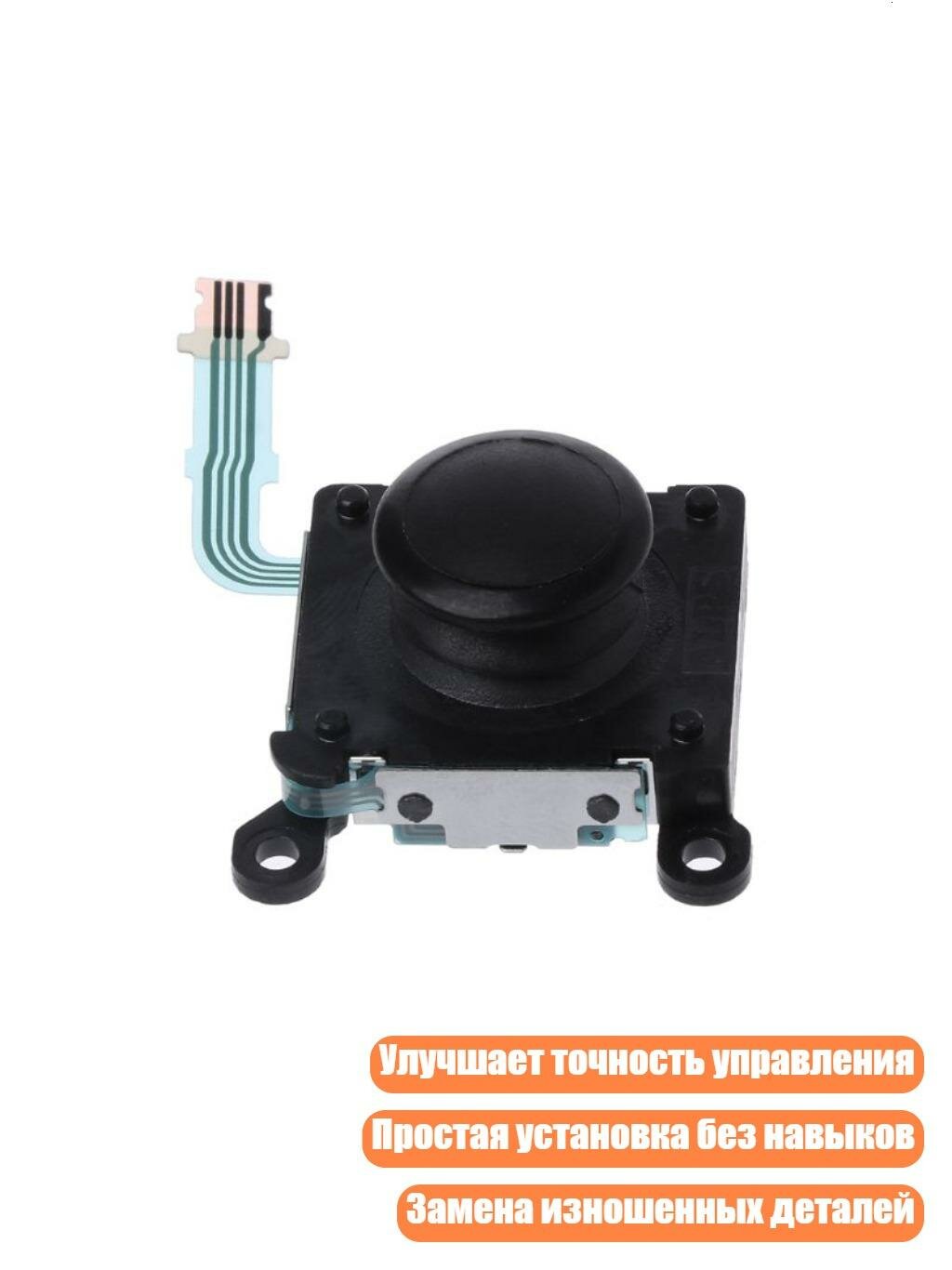 Аналоговый джойстик для PSV2000, Черный