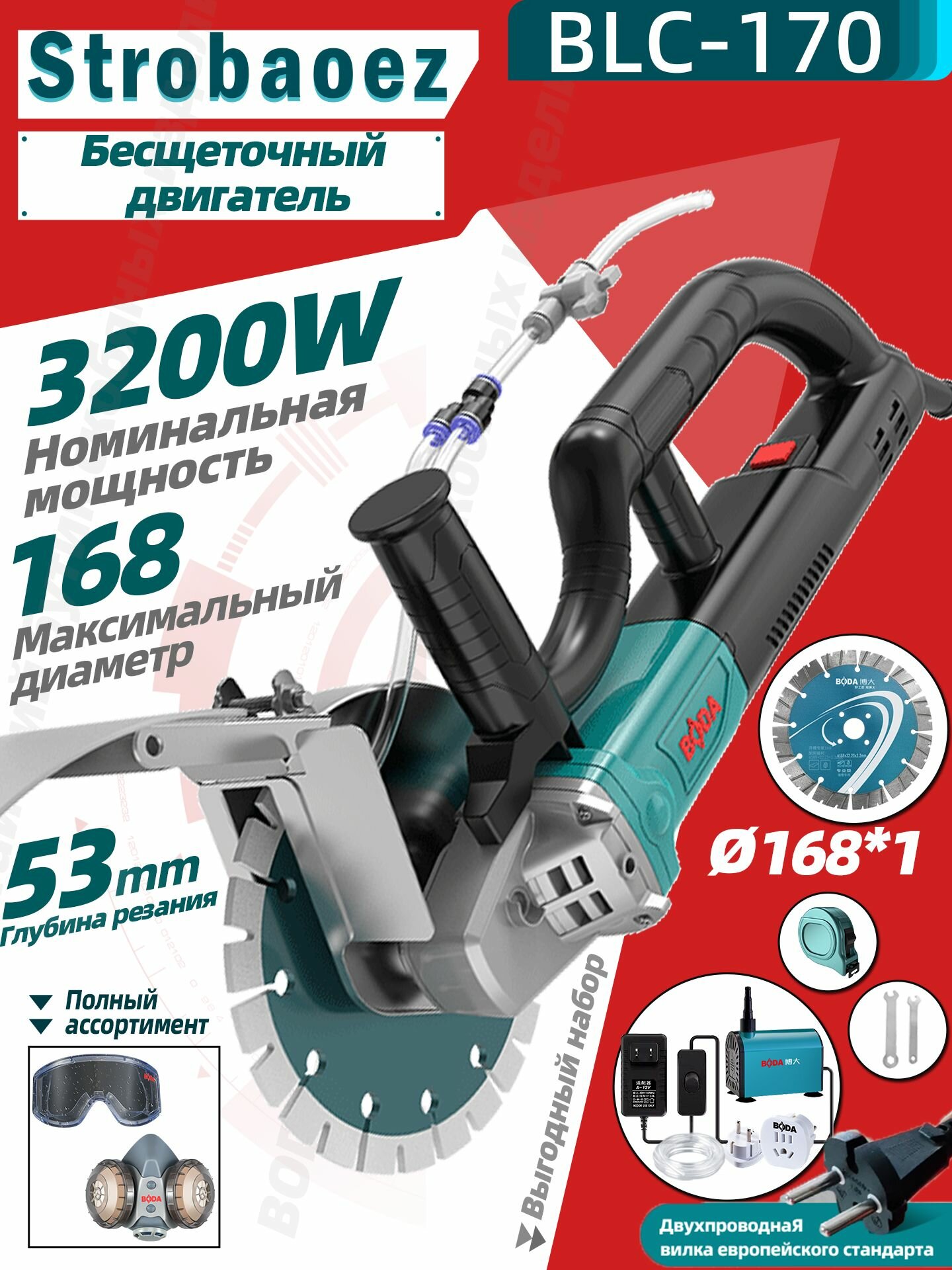 Долбежный станок, BODA, бесщеточный, BLC-170, мощный для резки железобетона (включая 1 пильный диск)