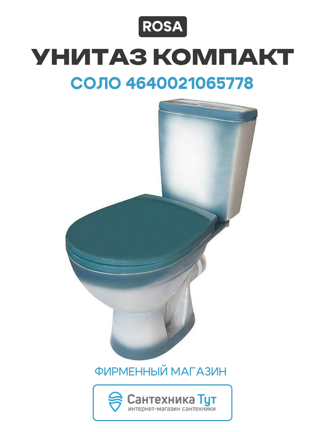 Унитаз-компакт Rosa Соло 4640021065778 Зеленый декор с бачком и сиденьем белый фарфор напольный