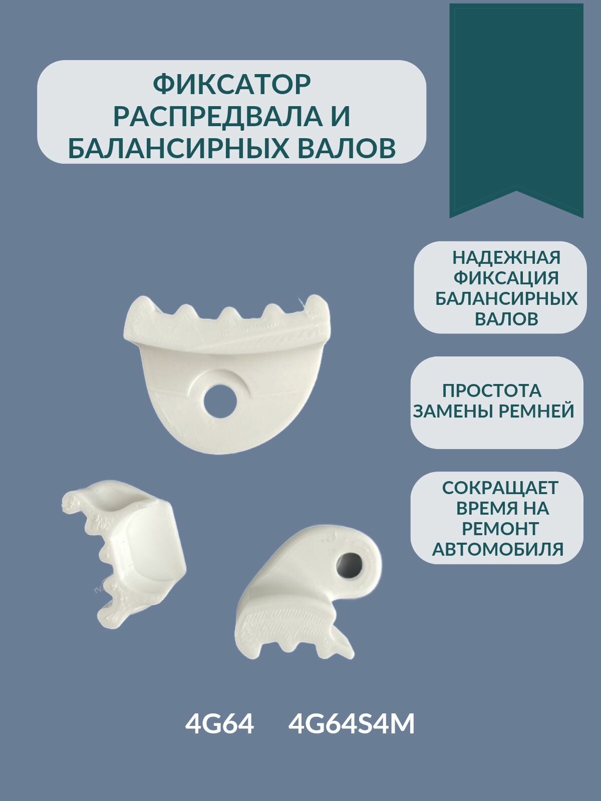 Фиксатор распредвала и балансирных валов для 4G64, 4G64S4M