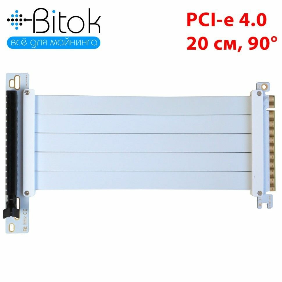 Райзер PCIE 4.0 x16 x16 на шлейфе гибкий белый, 20 см 90 градусов