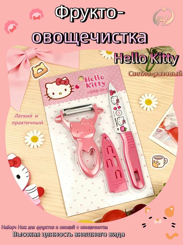 Hello Kitty Хелло Китти Аниме Фрукто-овощечистка
