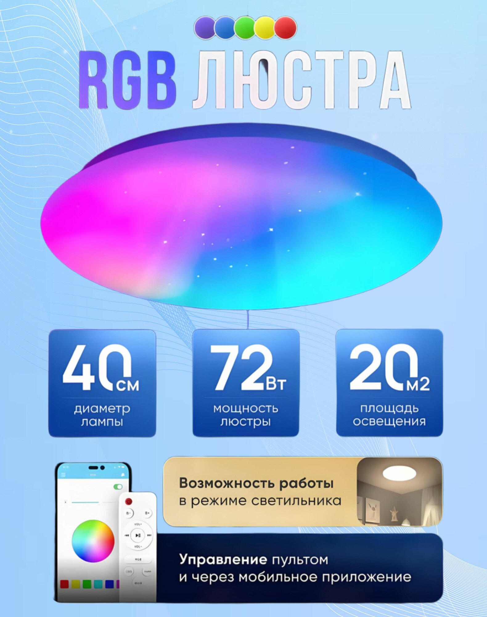 Люстра потолочная светодиодная rgb с колонкой mp3 и пультом