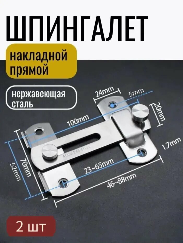 Шпингалет накладной/ задвижка дверная/ щеколда накладная 100 мм/ серебристый