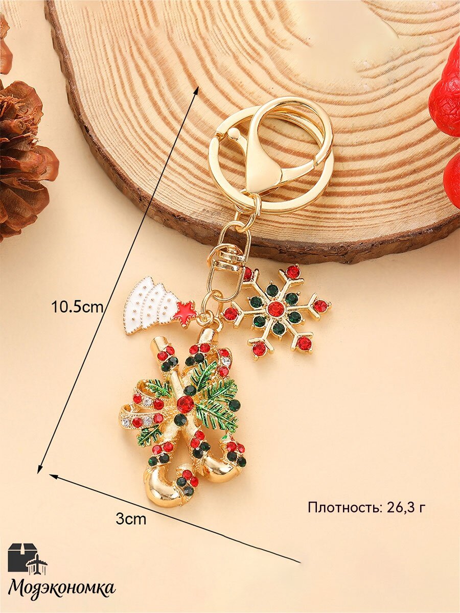 Новогодний брелок для ключей (елка/венок), с блестками — для декора сумок/ключей