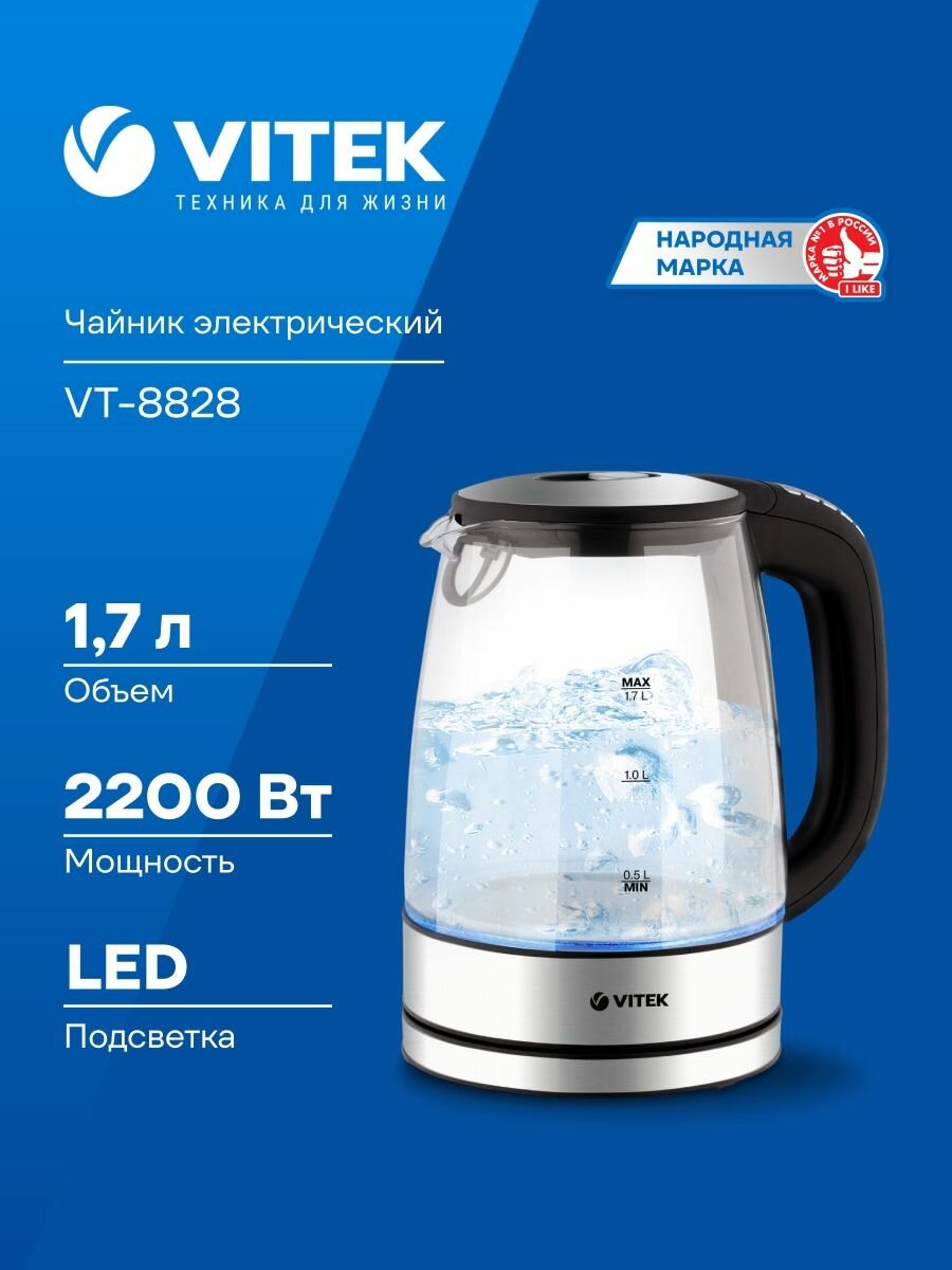 Чайник электрический Vitek VT- 8828 1,7л. 2200Вт черный (стекло)