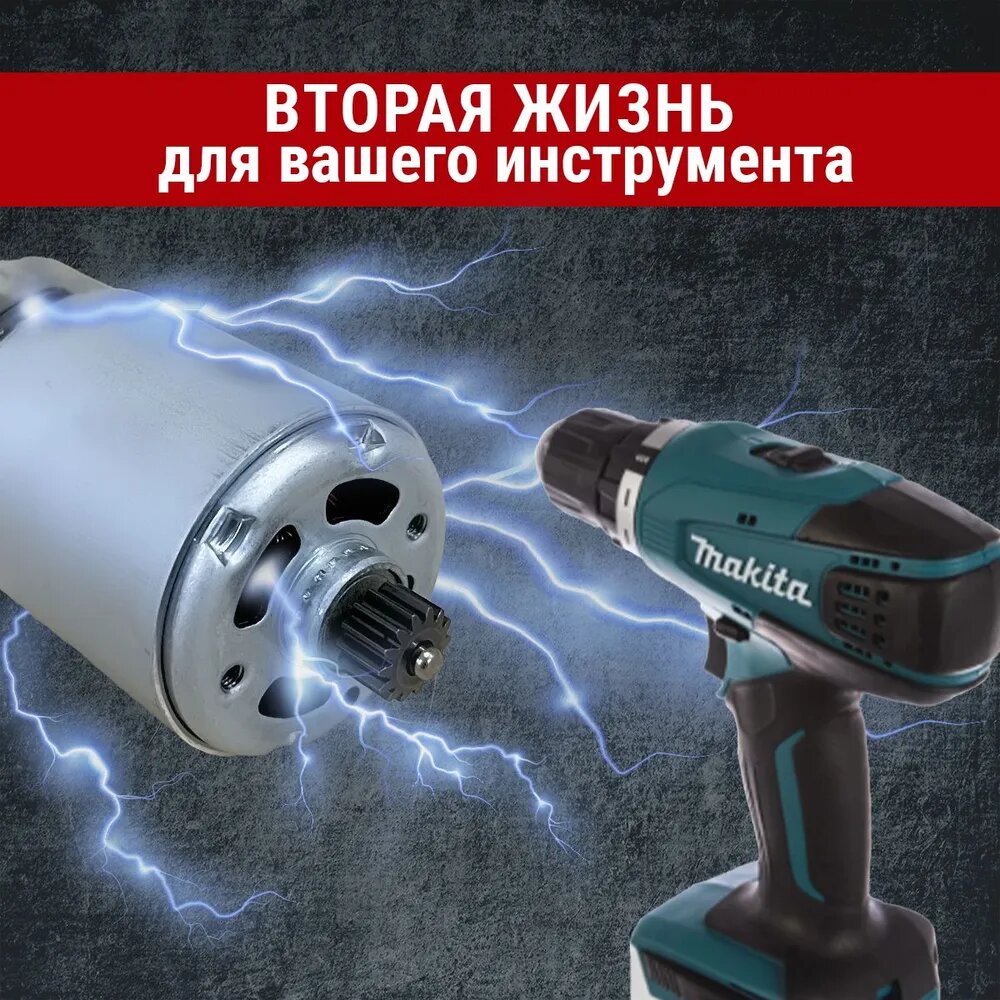Мотор, двигатель для шуруповерта 14.4V, Макита Makita DF347D DDF343 BDF343