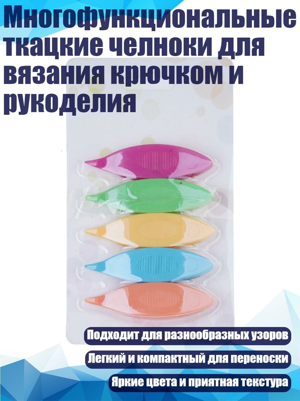 Многофункциональные ткацкие челноки для вязания крючком и рукоделия, K