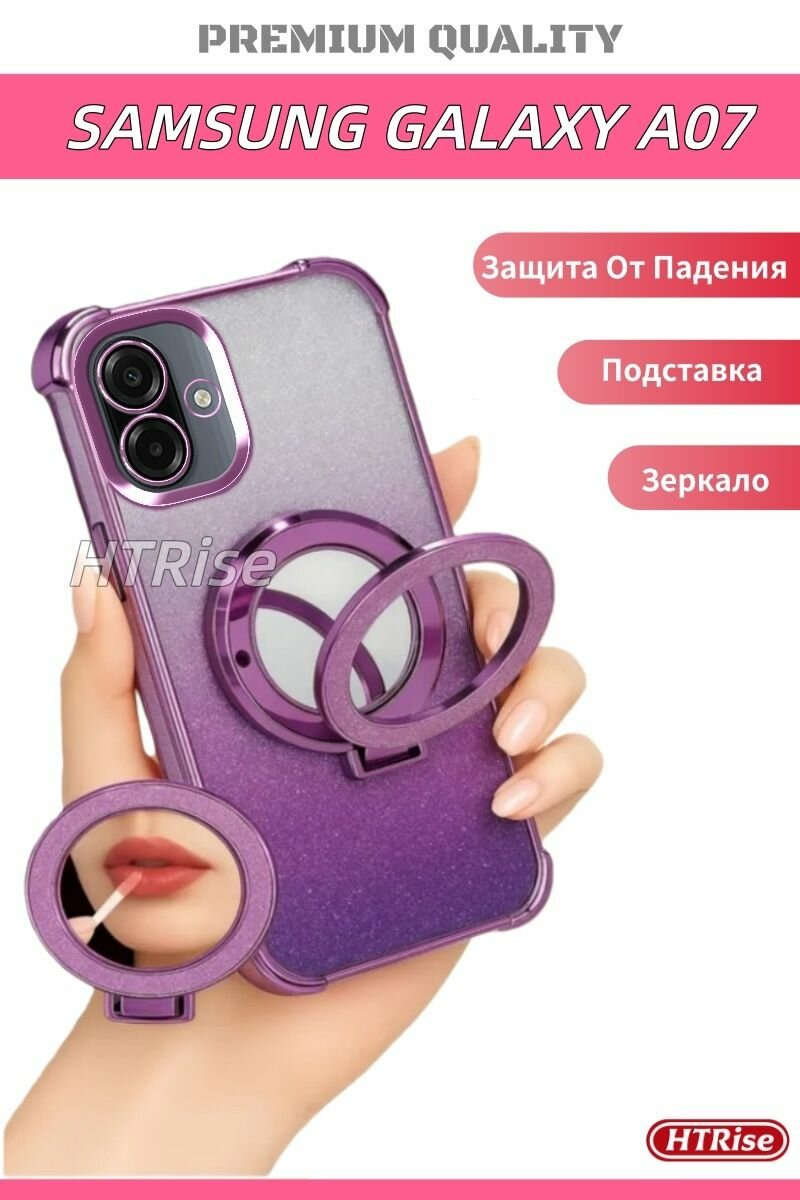 Чехол для Samsung Galaxy A07 (Самсунг Галакси А07) С подставкой и зеркалом, противоударный(фиолетовый)