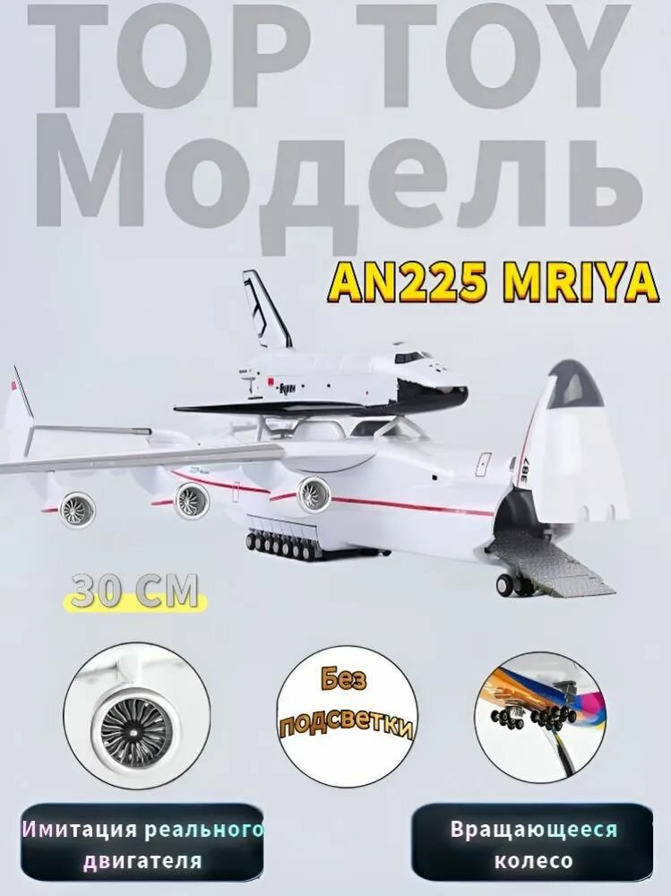 TOP TOY 1/288 30CM Модели самолета с шасси /ан225 мрия /коллекционные модель с демонстрационным стендом