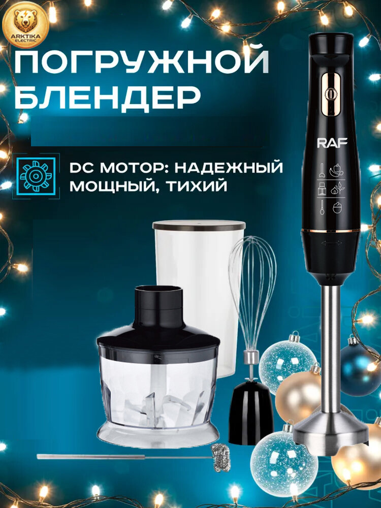 Погружной блендер 300W, 5 в 1, с 4 ножами и чашкой 650 мл для смешивания и измельчения.