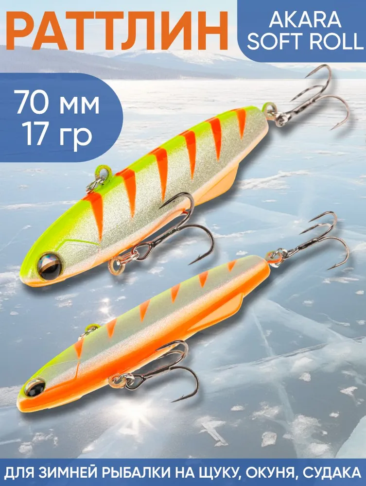 Раттлин силиконовый Akara Soft Roll 70мм, 17гр, цвет A290, тройной крючок