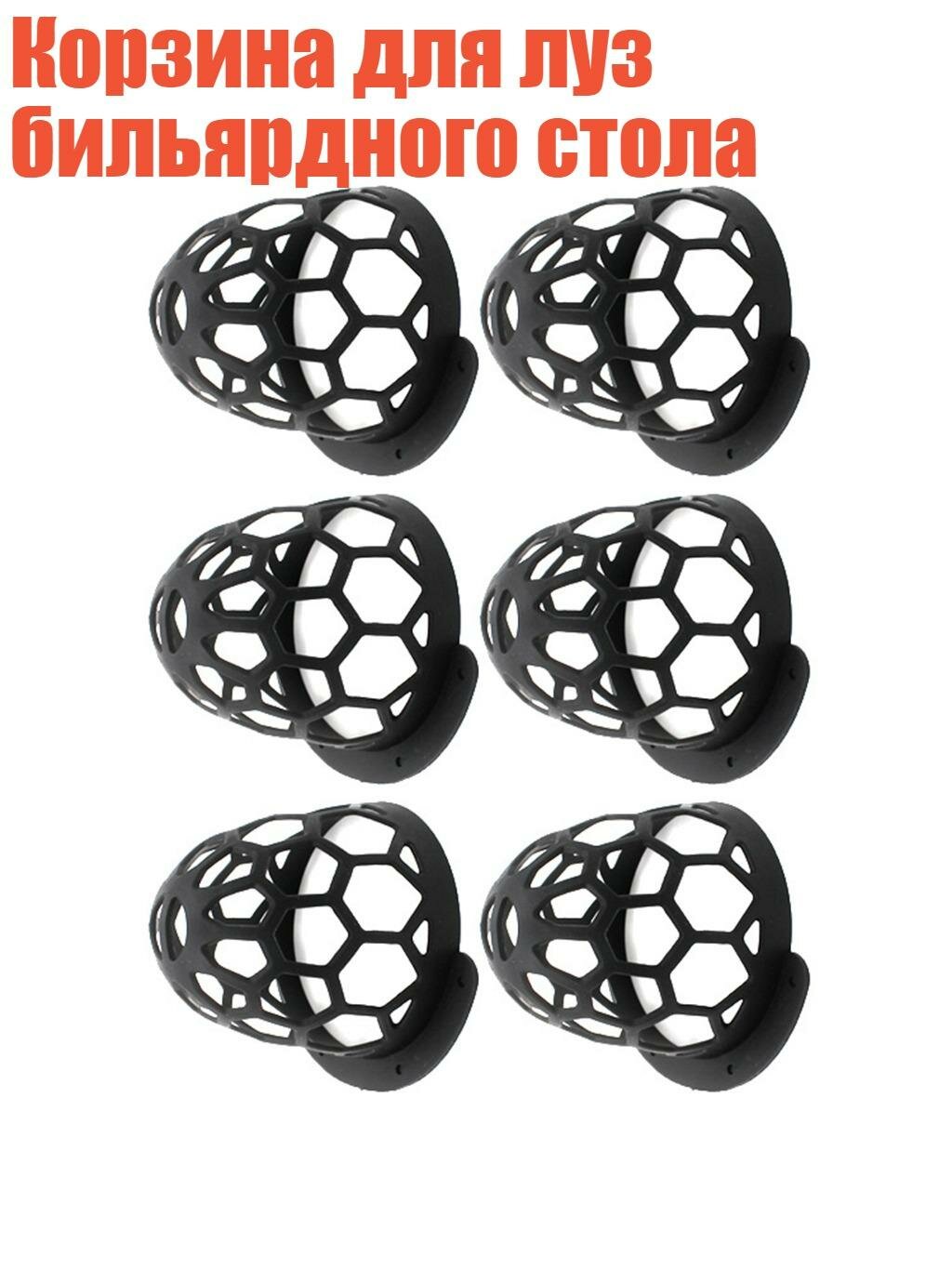 Корзина для луз бильярдного стола, 6