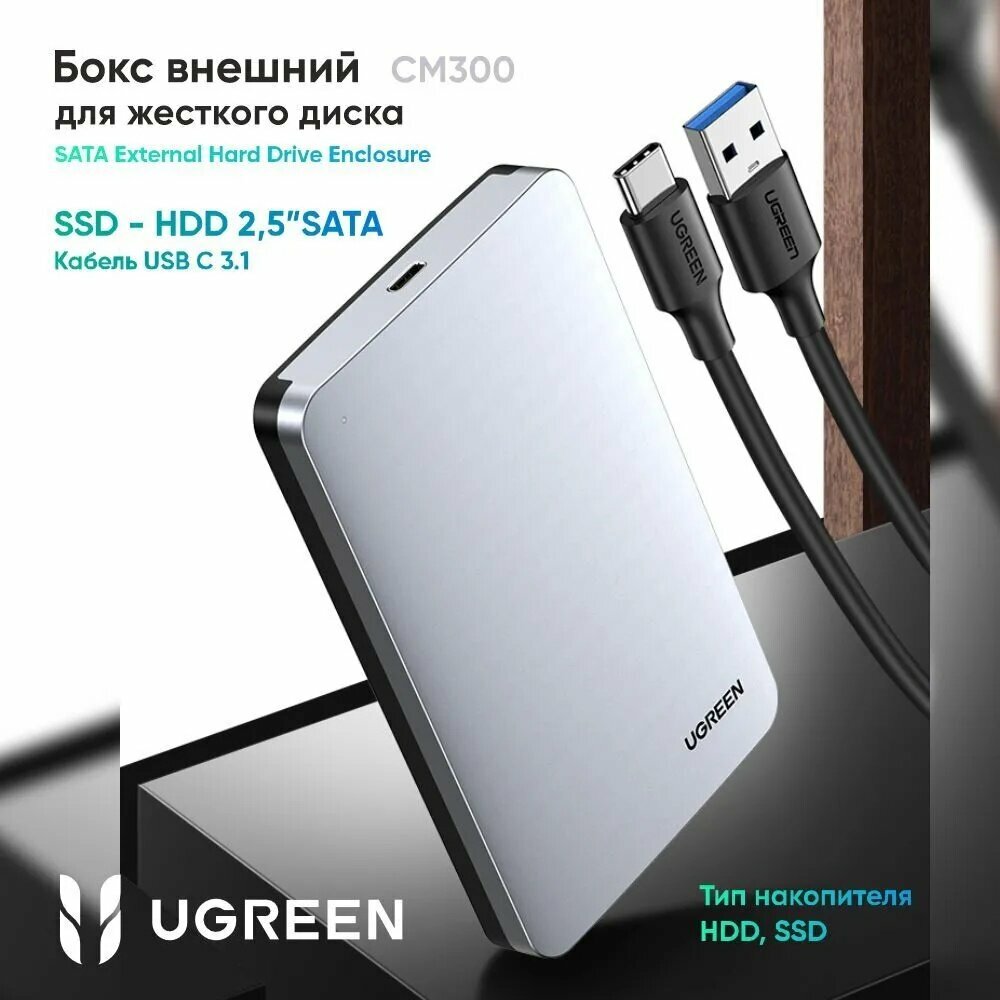 Бокс внешний для жесткого диска UGREEN CM300 (70498) 2.5-Inch SATA External Hard Drive Enclosure. Цвет: серый