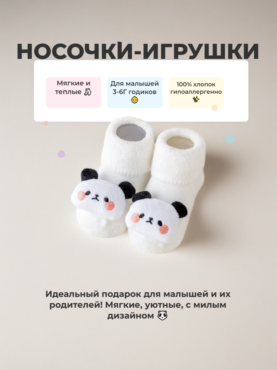 Носки Игрушки