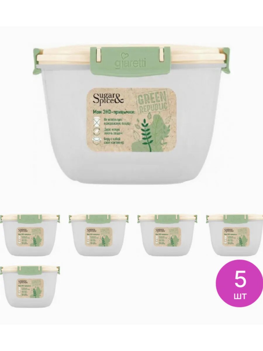 Контейнер для хранения продуктов Green Republic 0.45л, 5 шт
