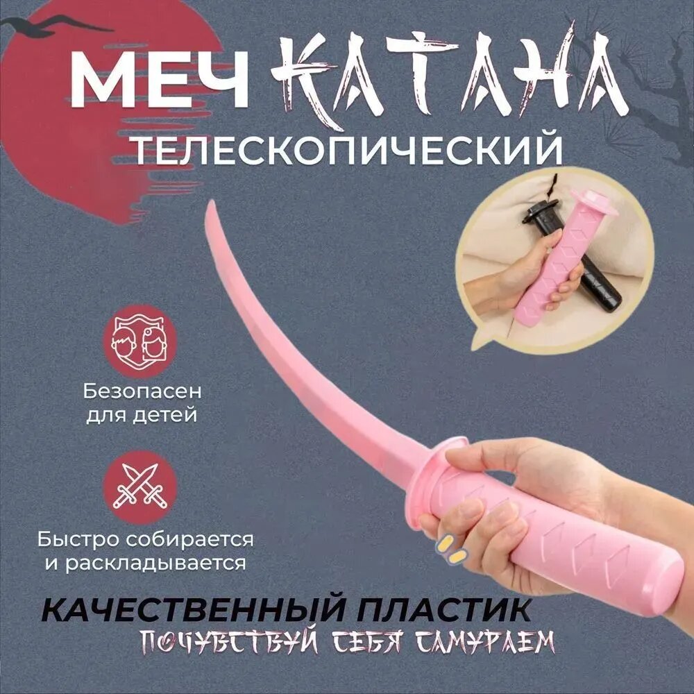 Тренировочная катана телескопическая выдвижная пластиковая