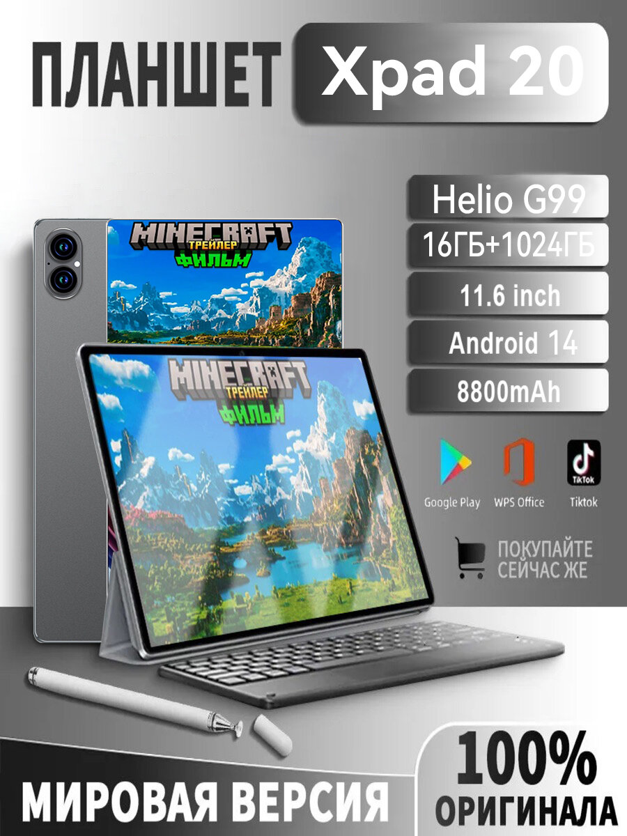 Игровой планшет Xpad 20 Helio G99, 11,6", 16ГБ+1ТБ, Android 14, FM-трансмиттер，Субсидии платформы