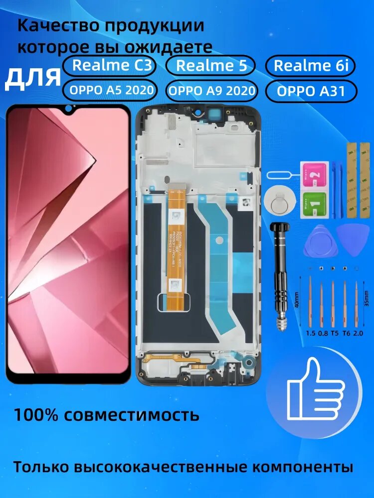 Дисплей Для Realme C3/5/6i/OPPO A5 2020/A9 2020/A31 в сборе с тачскрином смартфонов модуль набор инструментов С рамкой черное TFT