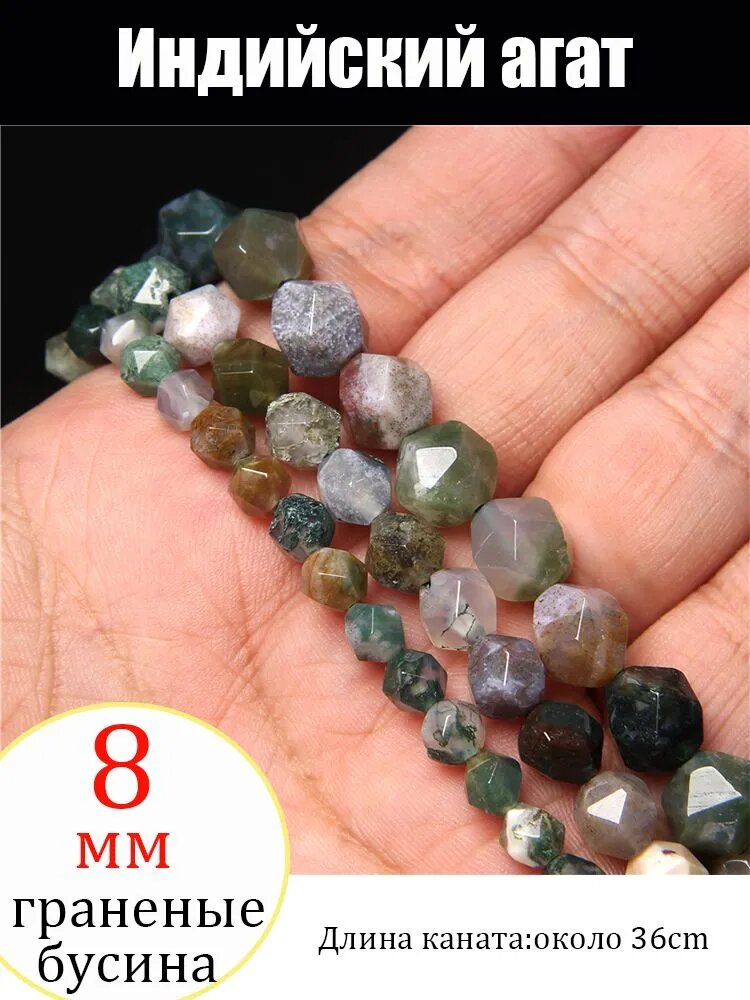Индийский агат бусины граненые 8 мм, на нитке 36 см, из натурального камня, ручной работы