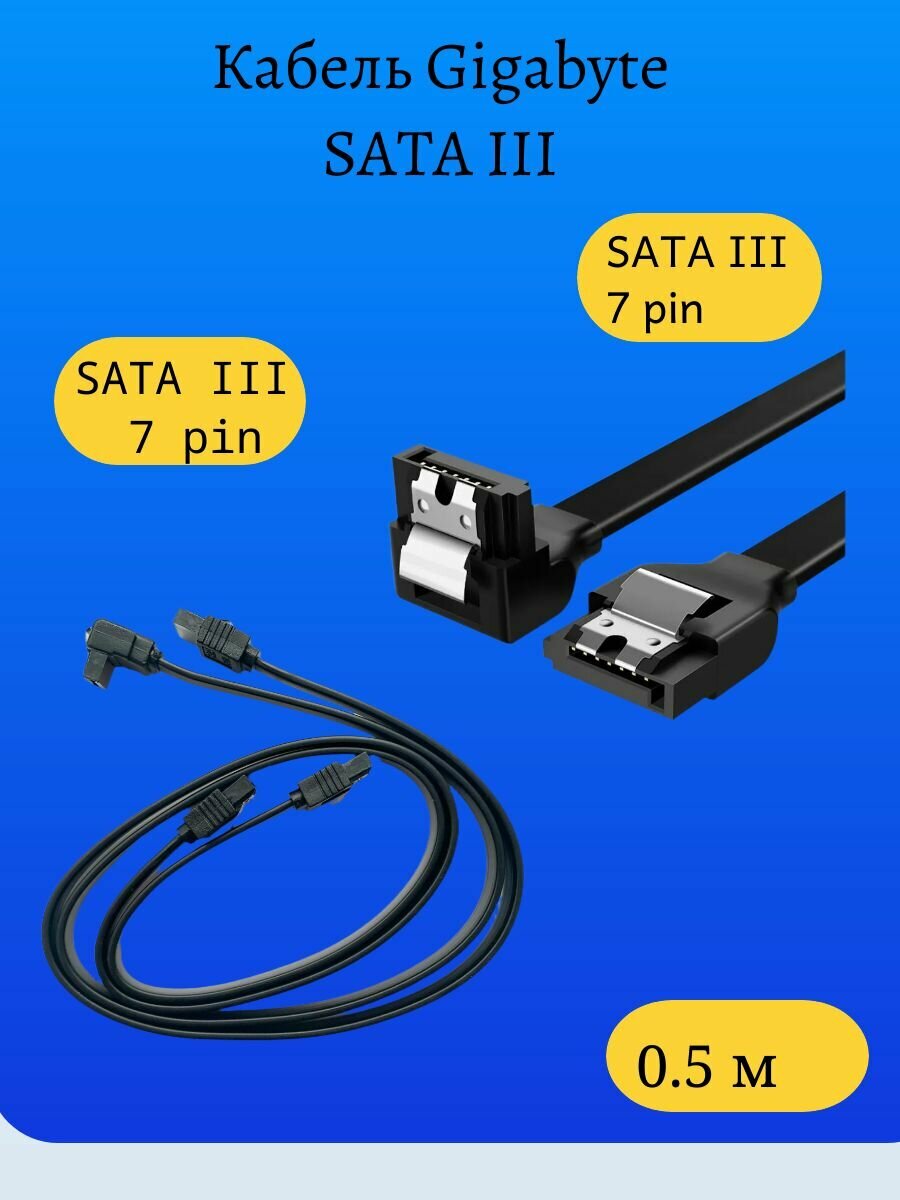 Кабель SATA 3.0 6 Гбит/с Gigabyte 12CF1-2SAT1B-01