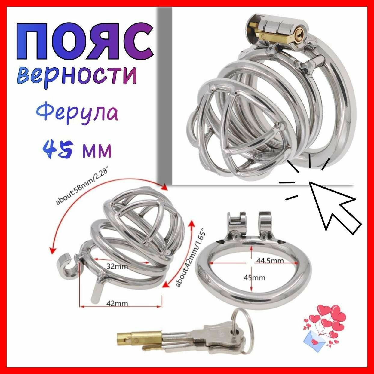 Пояс верности мужской 18+ / Товар БДСМ для взрослых / интим товар для взрослых