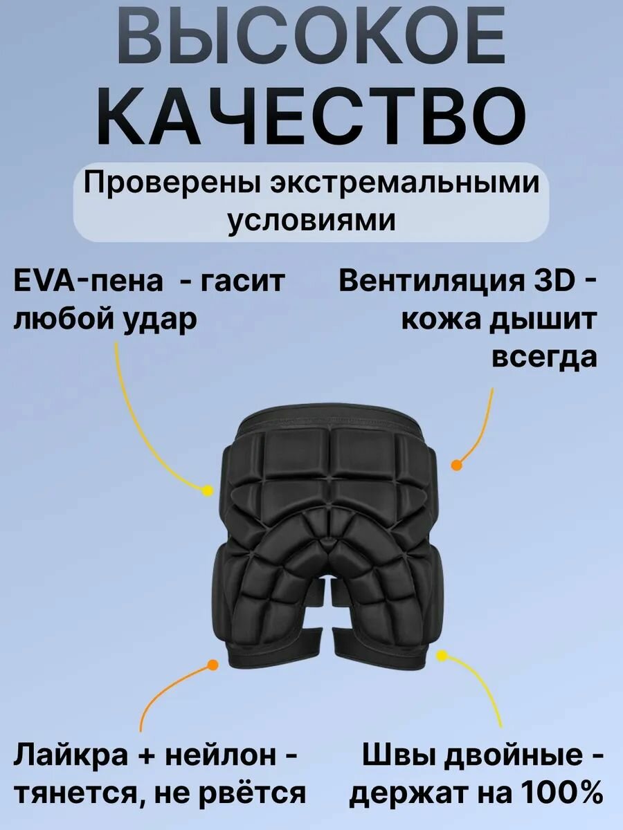 Защитные шорты для горных лыж и сноуборда с амортизацией EVA+SBR