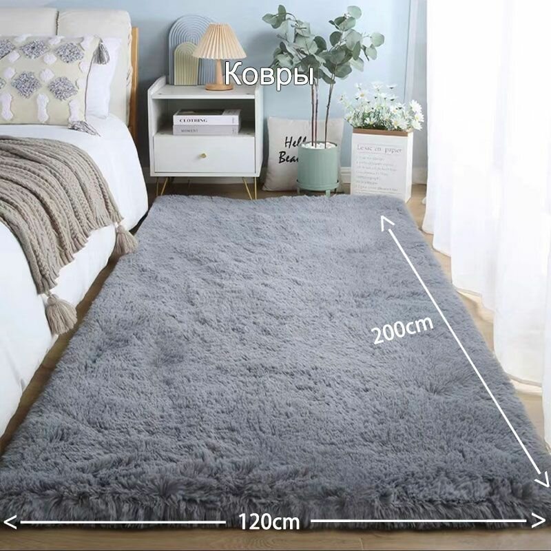 Ковры, для спальни, для гостиной, длинные пухи, которые можно вымыть водой, без формальдегида