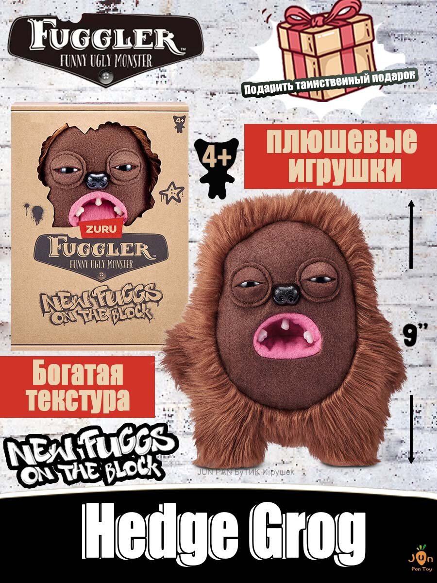 Фуглер мягкая игрушка коричневый Тедди фуглер оригинал игрушка с зубами мягкая/Fuggler New Fuggs On The Block Hedge Grog