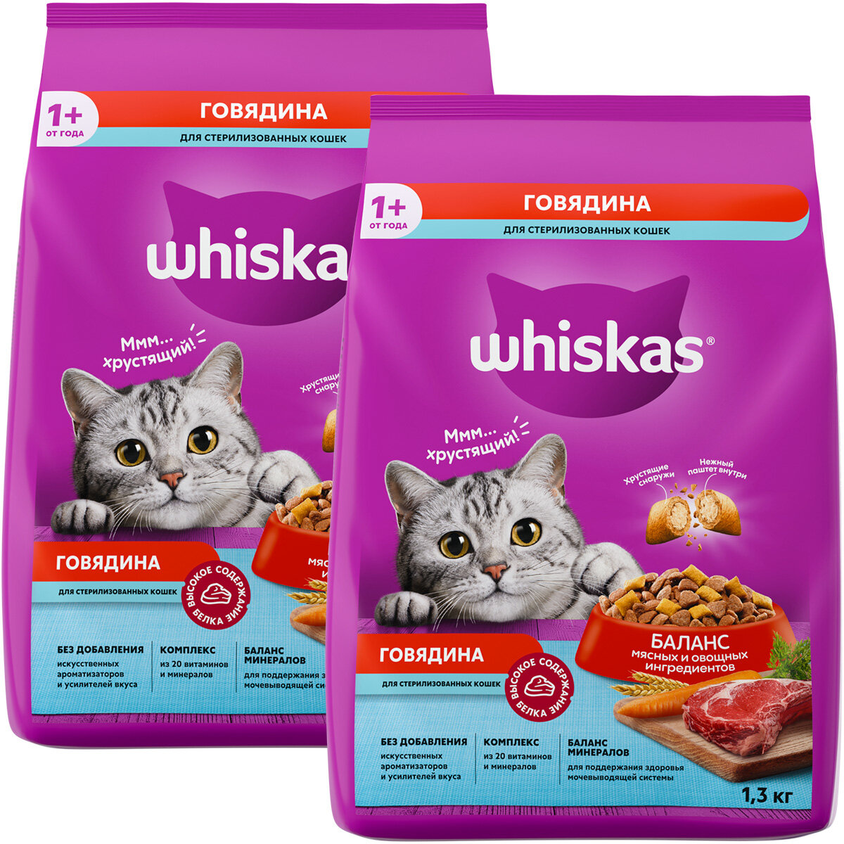 Корм сухой Whiskas для взрослых кастрированных котов и стерилизованных кошек, говядина, 1,3 кг х 2 шт