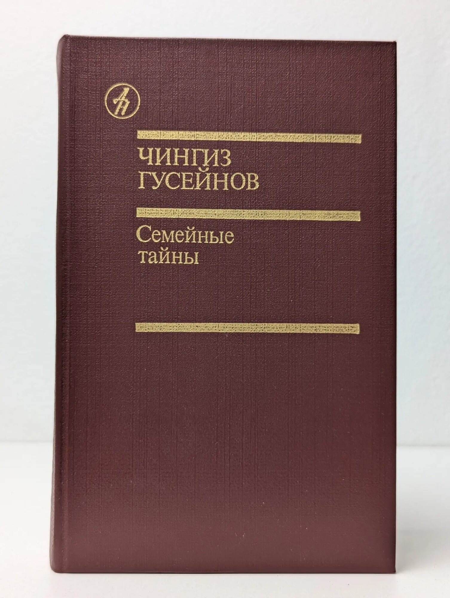 Семейные тайны Гусейнов Чингиз Гасан-оглы 1987