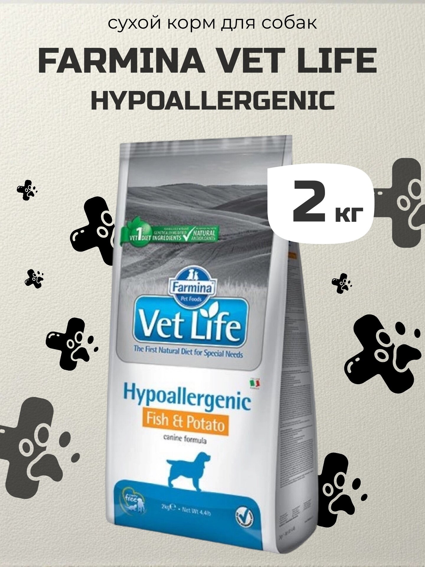 Сухой диетический корм Farmina Vet Life Hypoallergenic Dog, для собак при пищевой аллергии, с рыбой и картофелем - 2 кг