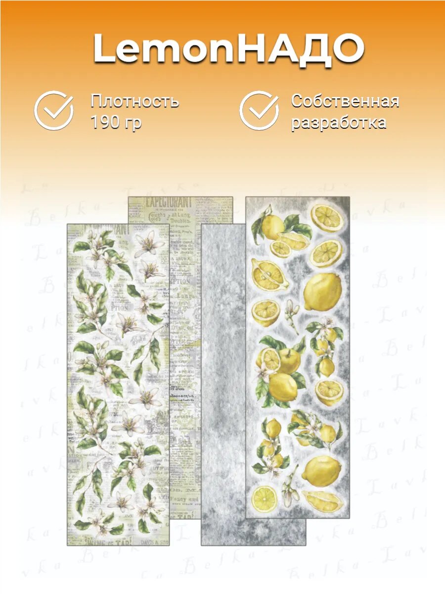 Полоски для вырезания "LemonНадо"