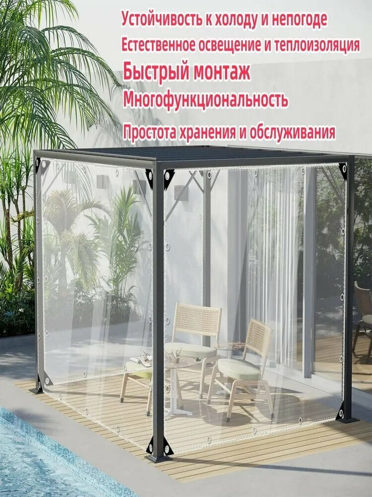 Водонепроницаемый прозрачный брезент ПВХ для сада и террасы защита от дождя и ветра, универсальный тент для наружных работ и укрытий