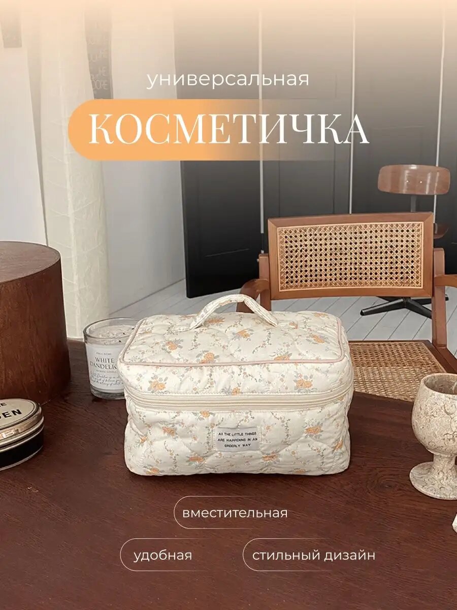 Косметичка