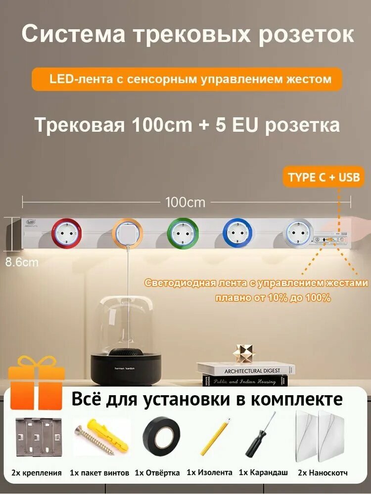 Умная трековая розетка 100 см, Белый, с подсветкой (управление жестом) и USB Type-C, 5 EU розетки в алюминиевой рамке
