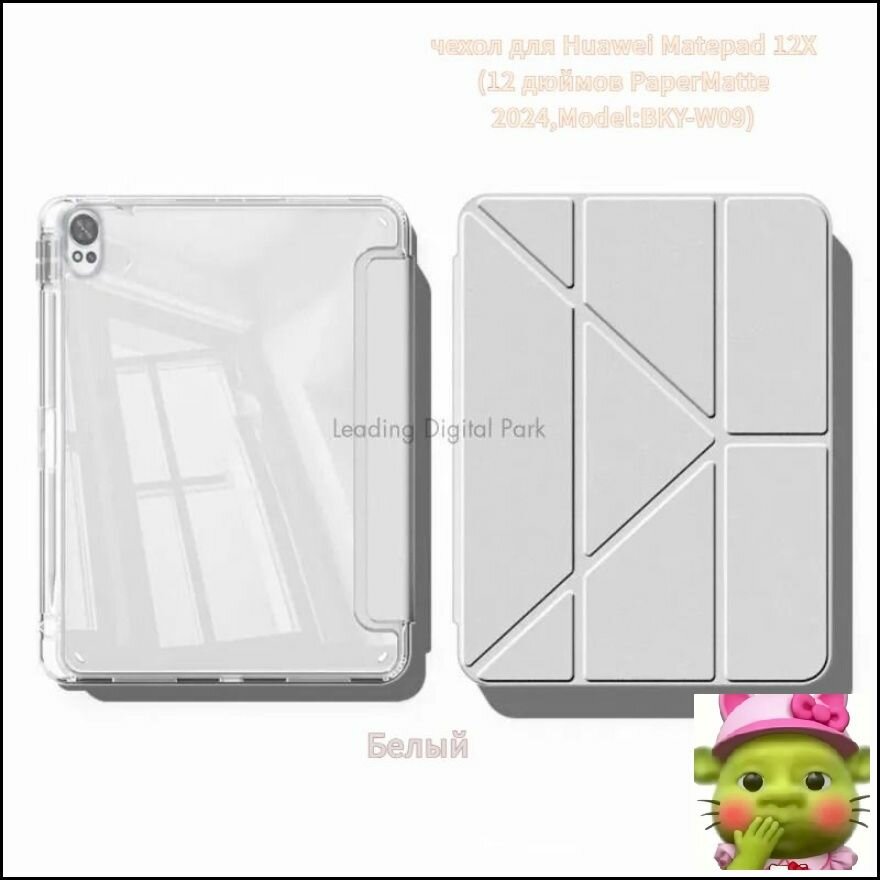 Применимо к Huawei Matepad 12X (12 дюймов PaperMatte 2024, Model: BKY-W09) Прозрачный Y-образный магнитный защитный чехол для планшета с гнездом для ручки